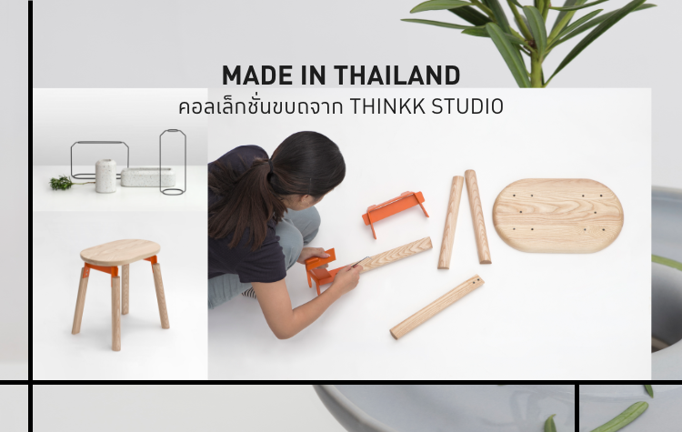 “Made in Thailand” คอลเล็กชั่นขบถจาก THINKK STUDIO | IAMEVERYTHING.CO