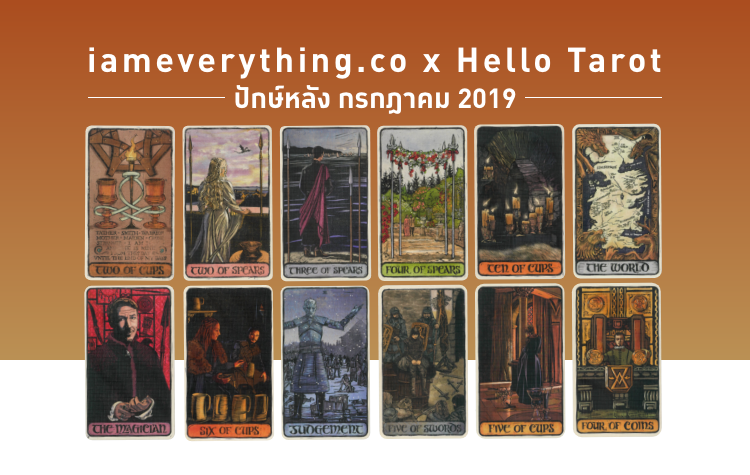 iameverything.co x Hello Tarot | IAMEVERYTHING.CO