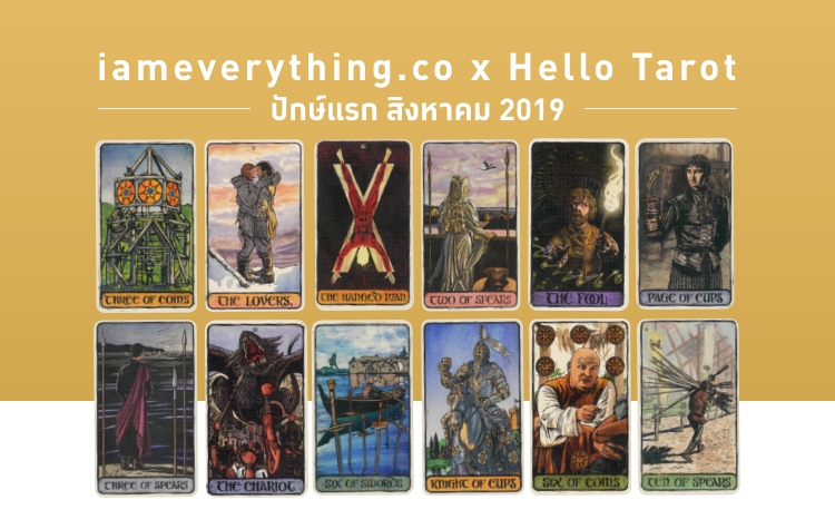 iameverything.co x Hello Tarot | IAMEVERYTHING.CO