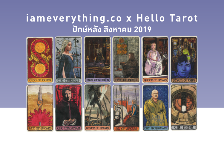 iameverything.co x Hello Tarot | IAMEVERYTHING.CO