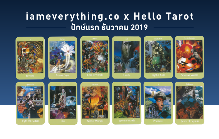 iameverything.co x Hello Tarot | IAMEVERYTHING.CO