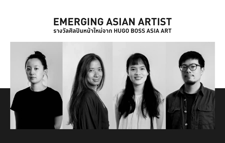 Emerging Asian Artist รางวัลศิลปินหน้าใหม่จาก HUGO BOSS ASIA ART ...