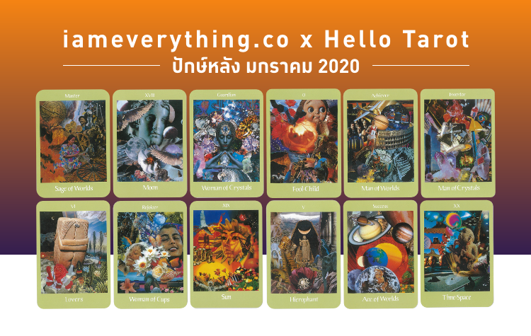 iameverything.co x Hello Tarot | IAMEVERYTHING.CO