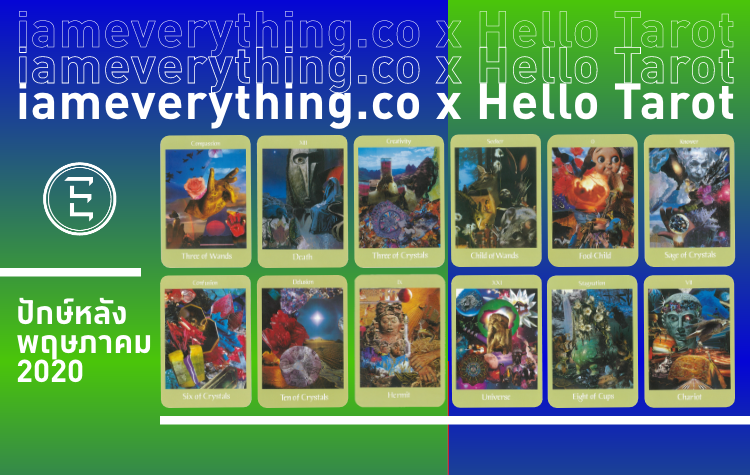 iameverything x Hello Tarot | IAMEVERYTHING.CO