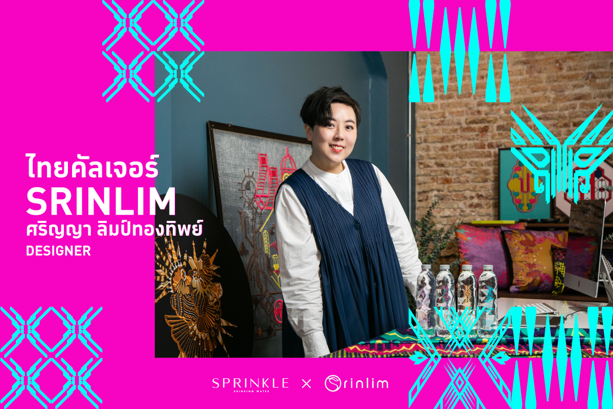 มองศิลปะไทยผ่านดีไซเนอร์ผู้ร่วมออกแบบขวดน้ำดื่ม สปริงเคิล “ไทยคัลเจอร์” | IAMEVERYTHING.CO