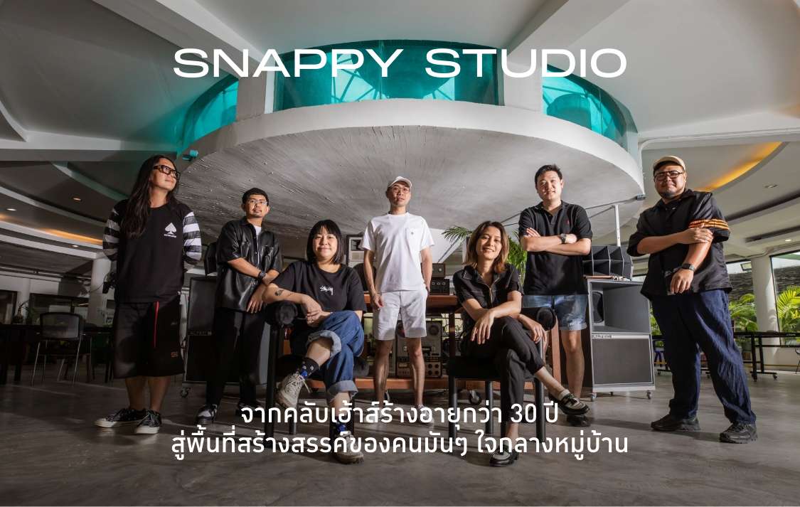 ‘Snappy Studio’ จากคลับเฮ้าส์ร้างอายุกว่า 30 ปี สู่พื้นที่สร้างสรรค์ของคนมันๆ ใจกลางหมู่บ้าน ...
